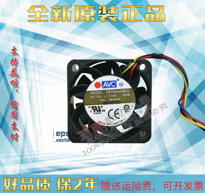 原装AVC 4020 12V DBTA0420B2U 4线PWM 高转速 设备散热风扇4厘米