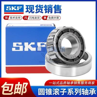 进口SKF轴承30210 30211 30212 30213 30214 30215 30216 30217XQ