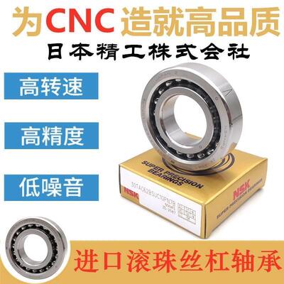NSK轴承 25TAC62 30TAC62 35TAC72 40TAC72 B SUC10PN7B CSUHPN7C