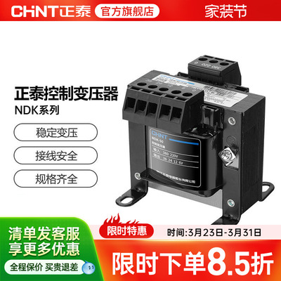 正泰控制变压器BK-50VA110VNDK