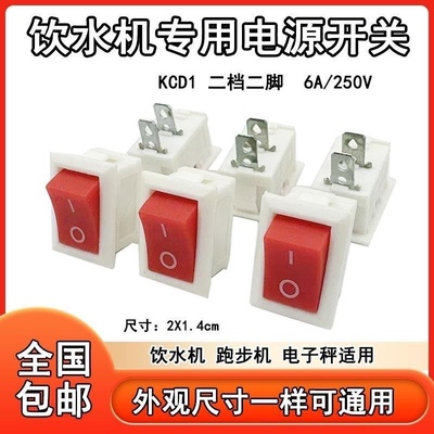 铜脚 KCD1船型开关 电子秤小风扇饮水机电源开关 2脚2档 21x15m