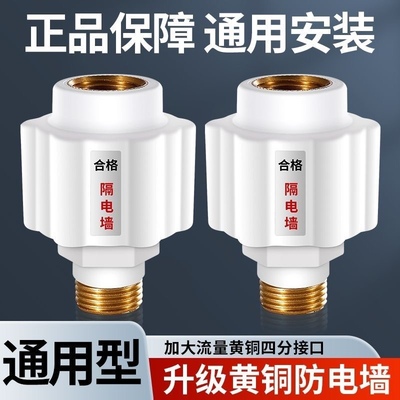 电热水器防电墙通用型配件配大全防漏电隔电墙防火墙专用安全接头
