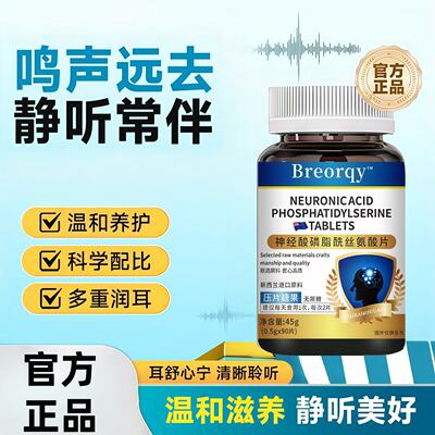 古力冠耳鸣宝磷脂酰丝氨酸片