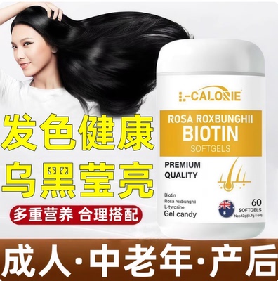 提澳乌发素生物素无痕生发养发