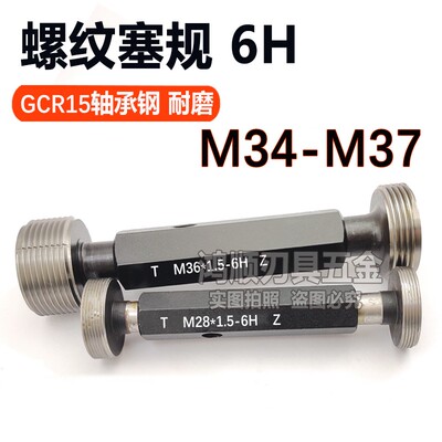 新款螺纹塞规通止规牙规M34M35M36M37X0.5X0.75X1X1.25X2X2.5包邮