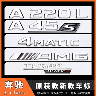 适用于奔驰A级新款车标A45S AMG尾标A220L 4MATIC字标TURBO字母贴