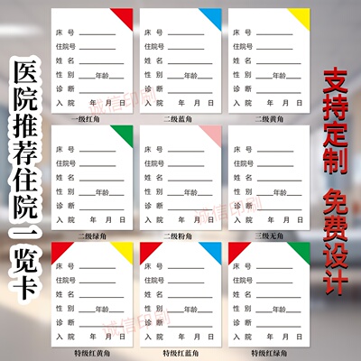 住院病房护理级别一览卡床头卡片