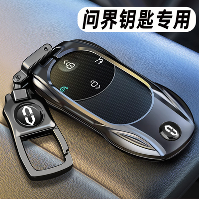问界车金属高档全包钥匙保护套壳
