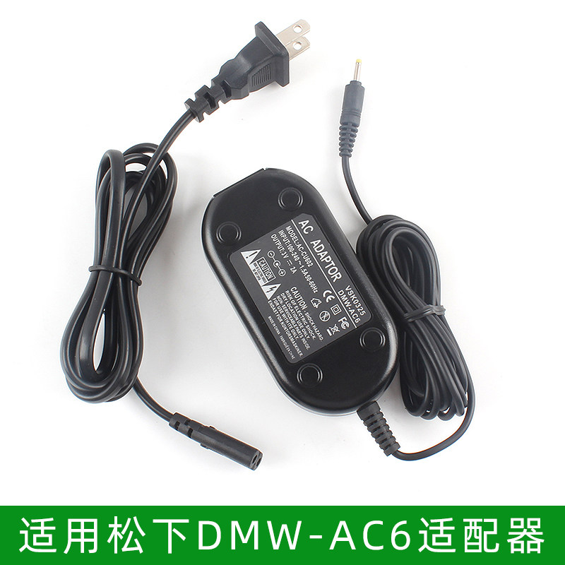 适用松下DMW-AC6电源适配器数码相机长期直播供电适配器LS85 LZ10