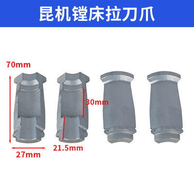 新款昆机TX61113D镗床拉刀爪中捷TPX6113卧式镗床拉刀爪TX113现货