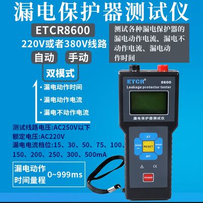 新款铱泰ETCR8600/B漏电保护器测试仪漏电开关测试仪剩余电流包邮
