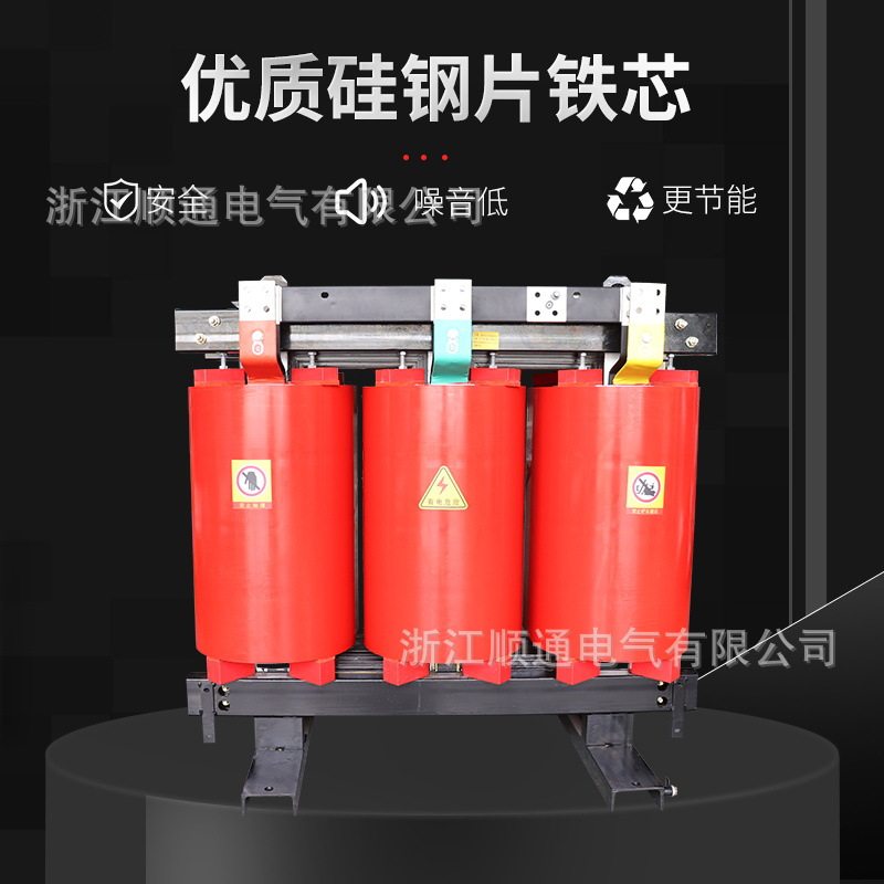 SCB10-800KVA三相10KV干式电力变压器SCB11/13高压箱式变电站专用