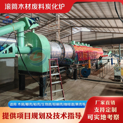 滚筒木材废料炭化炉 果树壳棕榈空果串炭化EPC项目 咖啡壳炭化机
