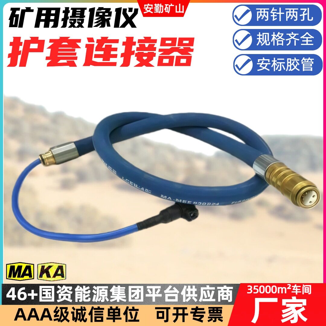 6K型护套连接器隔离耦合器钢丝编织橡胶铠装矿用摄像仪护套连接器