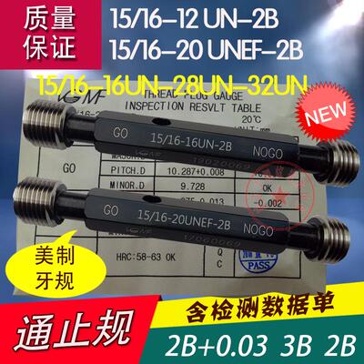 新款螺纹塞规15/16-20UNEF-32-12-16-28 UN 2B 牙规通止规内包邮