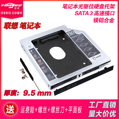 联想光驱位硬盘托架N50-4570N40