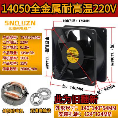 新款机柜散热14cm轴流风机Y2750MTP-15全金属220V 耐高温风扇 140