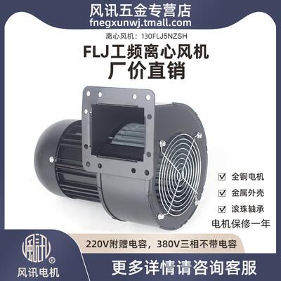 新款130FLJ5NZ/YSH小型工频多翼式气模离心鼓风机380V180W风包邮