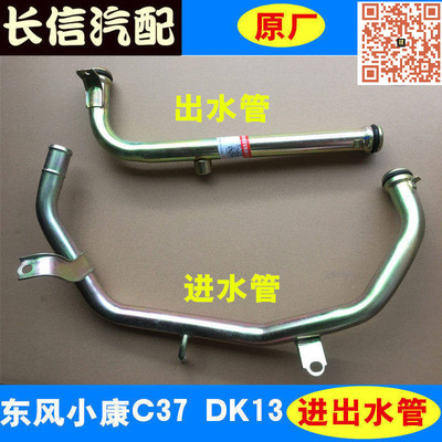 适配东风小康C37 C35 C36 适用DK13发动机 铁水管进出水管