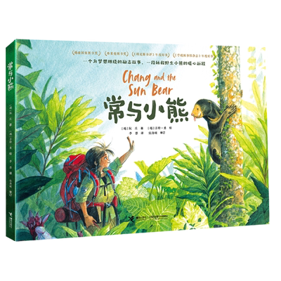 接力出版社常与小熊环保故事