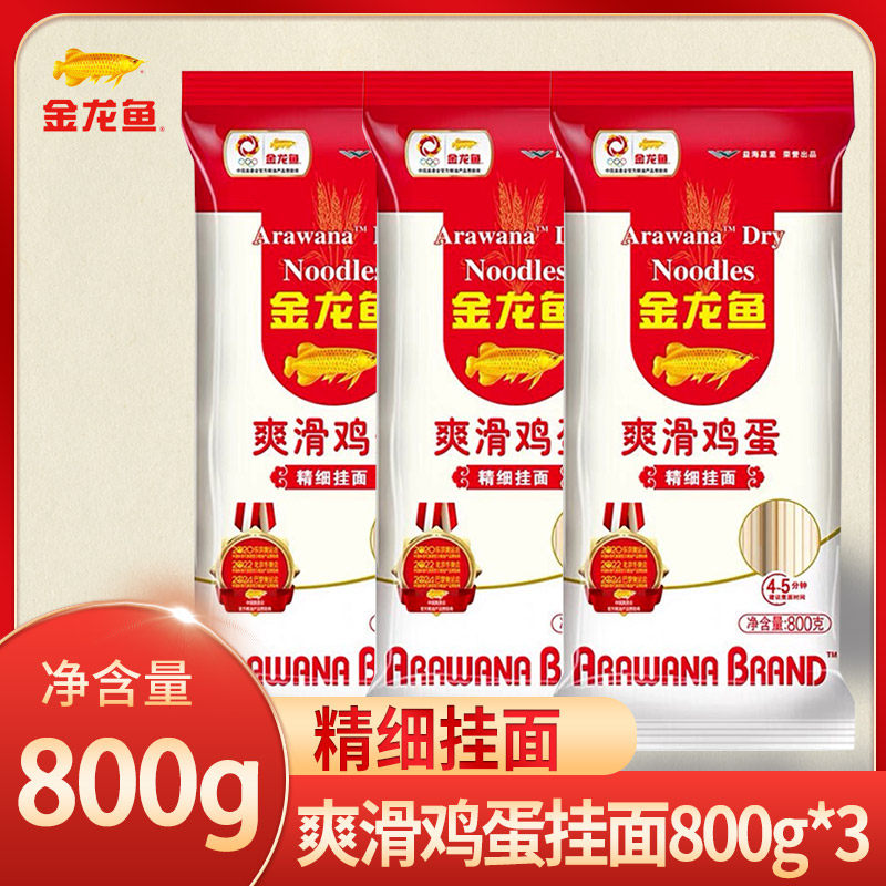 金龙鱼爽滑鸡蛋挂面800g*5袋装速食精细挂面细面条汤面无料包家用