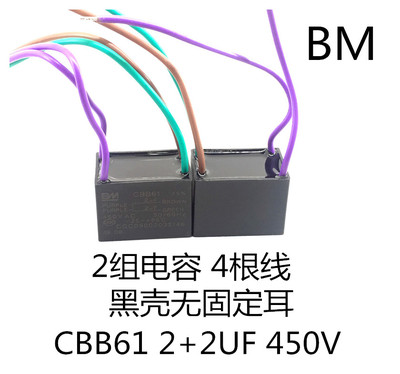 CBB61 450V  2+2/3/3.4UF  三/四根线 2组电风吊扇灯调速电容BM