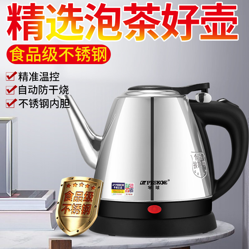 半球长嘴泡茶电热水壶不锈钢开水壶家用小型迷你泡茶专用烧水水壶