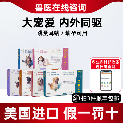 辉瑞大宠爱猫体内外驱虫药幼猫猫咪用除耳螨跳蚤打祛虫滴剂大宠爱