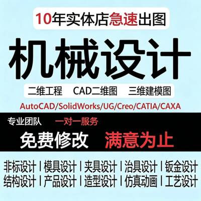 SolidWorks/swug机械设计creo三维建模cad二维工程图caxa代做