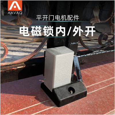 aavaq锐玛电机平开门专用配件
