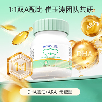 崔玉涛共研澳特力DHA藻油ARA5粒