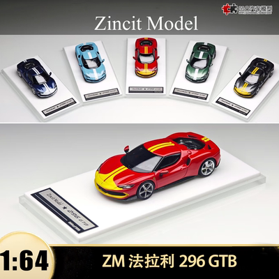 法拉利296 GTB Zincit Model ZM1:64 仿真合金汽车模型收藏