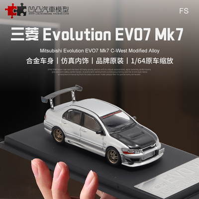 仿真收藏汽车模型三菱EVO7代改装