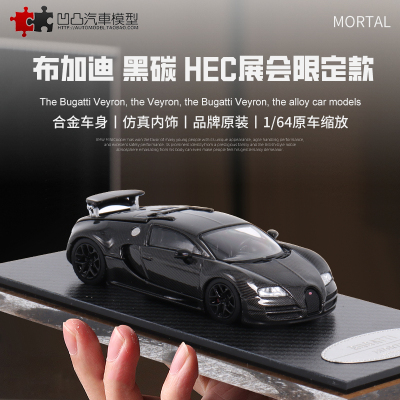 HEC展会汽车模型布加迪威龙合金