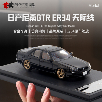仿真汽车模型日产尼桑天际线ER34