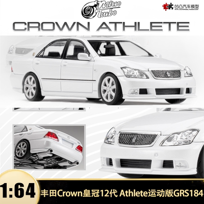丰田皇冠Athlete12代汽车模型
