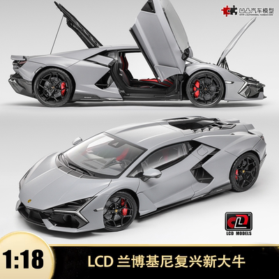 兰博基尼复兴 Revuelto LCD 1:18 新大牛仿真全开合金汽车模型灰