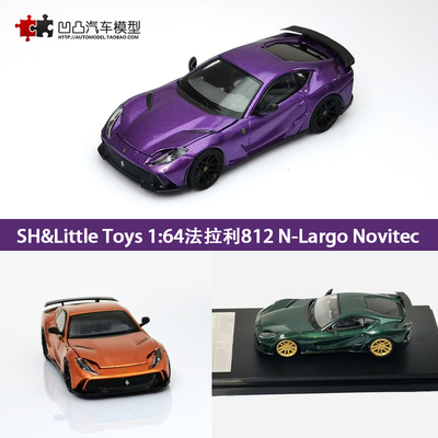 仿真汽车模型法拉利812N-Largo