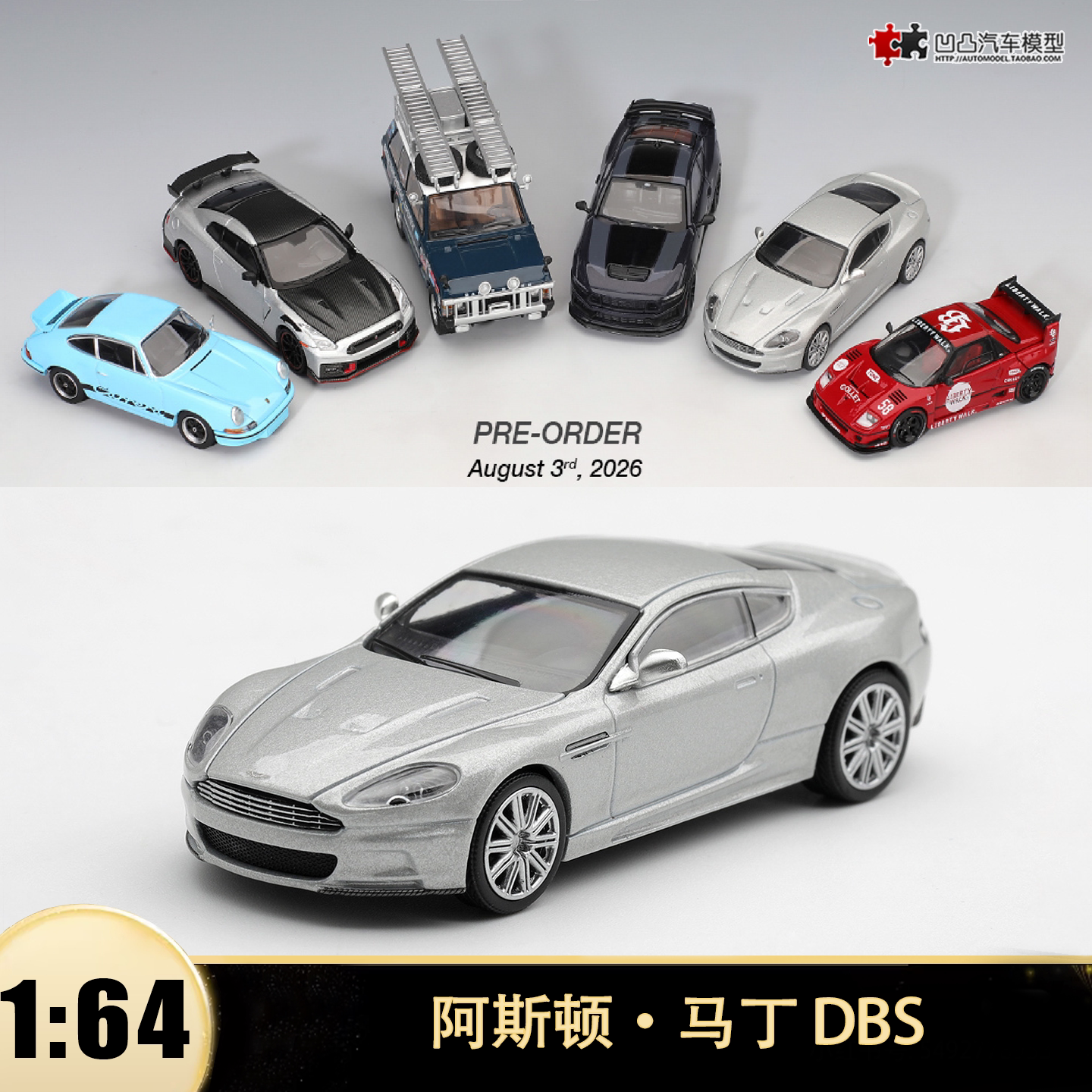 阿斯顿马丁 Aston Martin DBS 银 MINIGT 1:64 仿真汽车模型1360