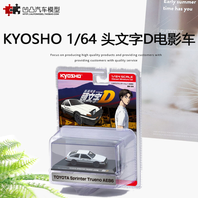 头文字D丰田AE86汽车模型拓海