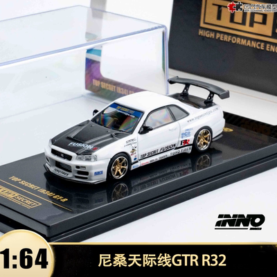 日产尼桑GT-R R34 TOP SECRET INNO 1:64仿真合金汽车模型收藏GTR