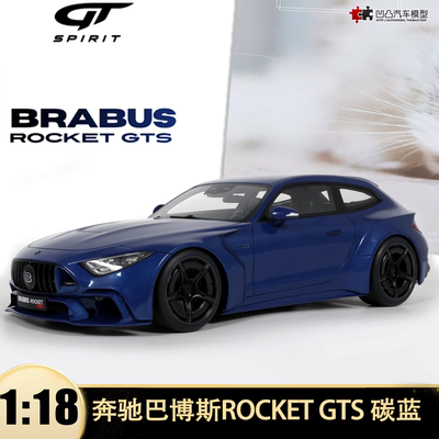 奔驰巴博斯BRABUS ROCKET GTS改装全碳GTSPIRIT 1:18树脂汽车模型