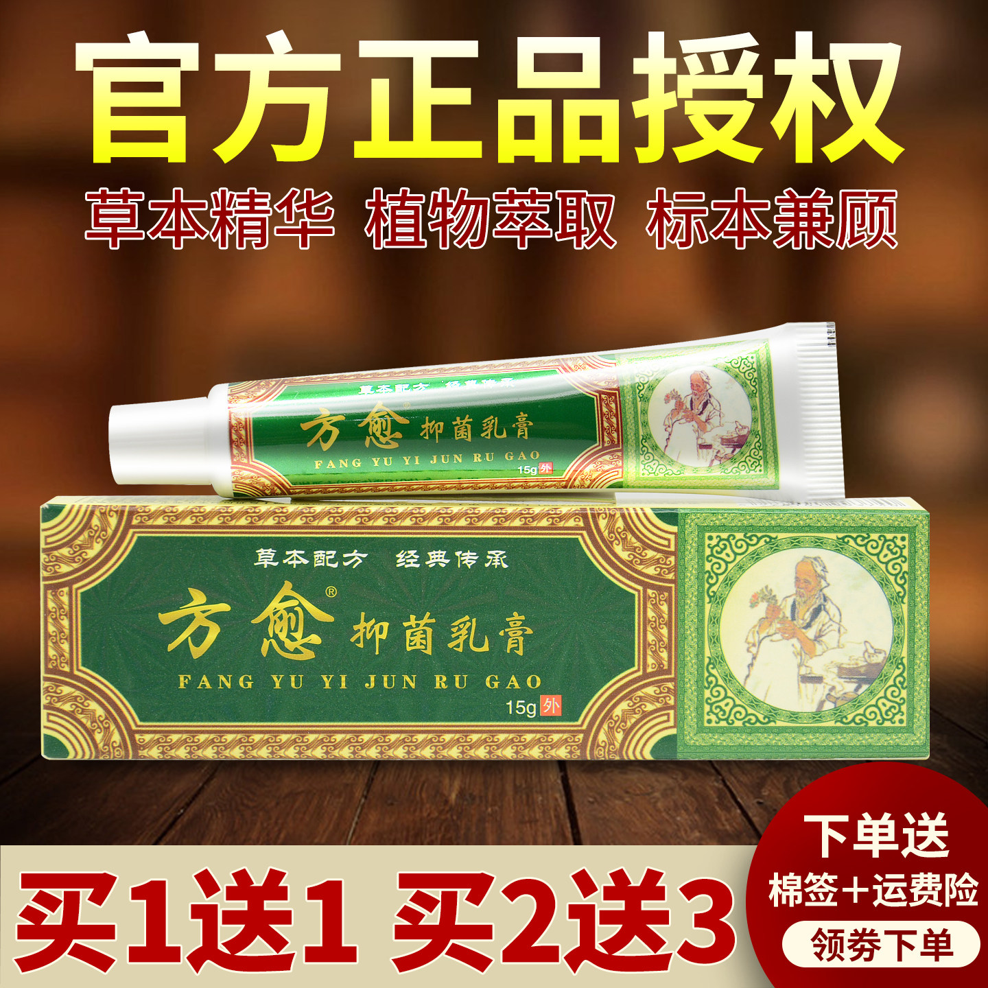 【买1送1现货发出】正品方愈抑菌乳膏原皮毒清草本外用软膏官网