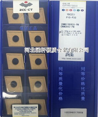 株洲钻石数控刀片CNMG190608-PM CNMG190612-PM YBC251车刀片