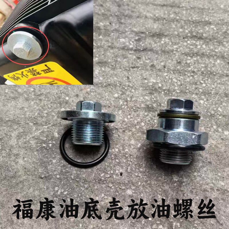 适配欧曼ESTGTL ETX富康机油底壳放油螺丝 油底壳堵头油底壳螺塞
