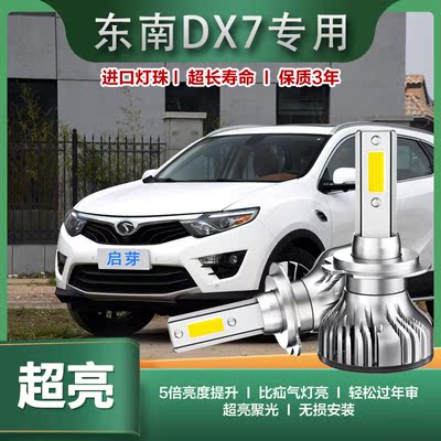 启芽前大灯LED灯泡聚光东南