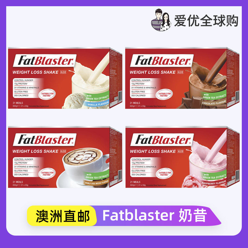 澳洲直邮Fatblaster代餐奶昔低脂高蛋白膳食纤维营养饱腹香草奶昔
