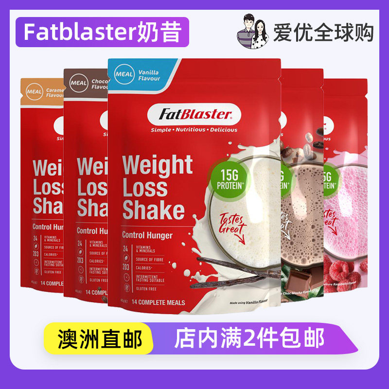 澳洲直邮Fatblaster代餐奶昔低脂高蛋白营养饱腹香草奶昔代餐粉