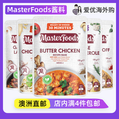 MasterFoods炖肉酱料袋装