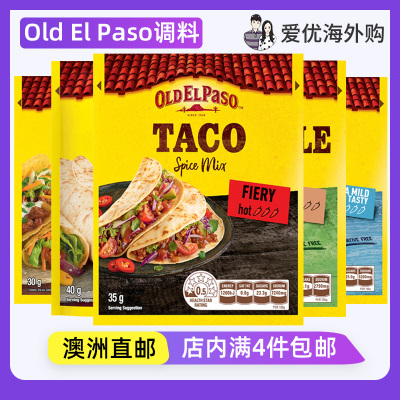 OldElPasoMix调味料